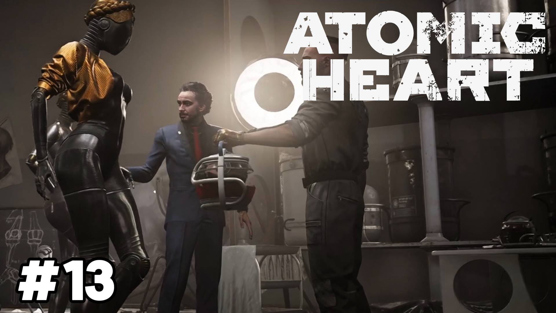 КУРЬЕР ПО ГОЛОВАМ | Atomic Heart | #13