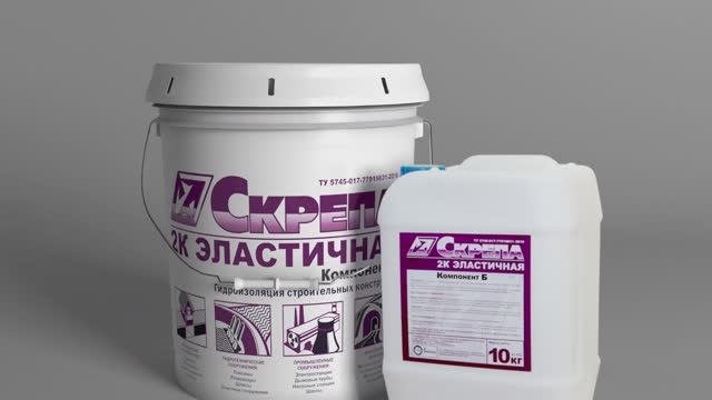 Скрепа 2К Эластичная- гидроизоляционная двухкомпонентная эластичная строительная смесь