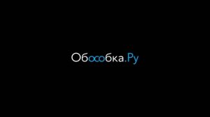 Заставка Обособка.Ру