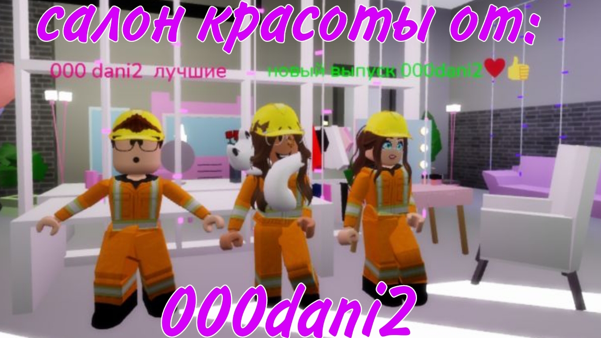 Постройка салона красоты💅🫦В Брукхевен🏡Роблокс #Роблокс Brookhaven