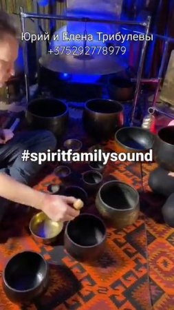 Поющие тибетские чаши. Выездные медитации и обучение. Сообщество Spirit Famali Sound.