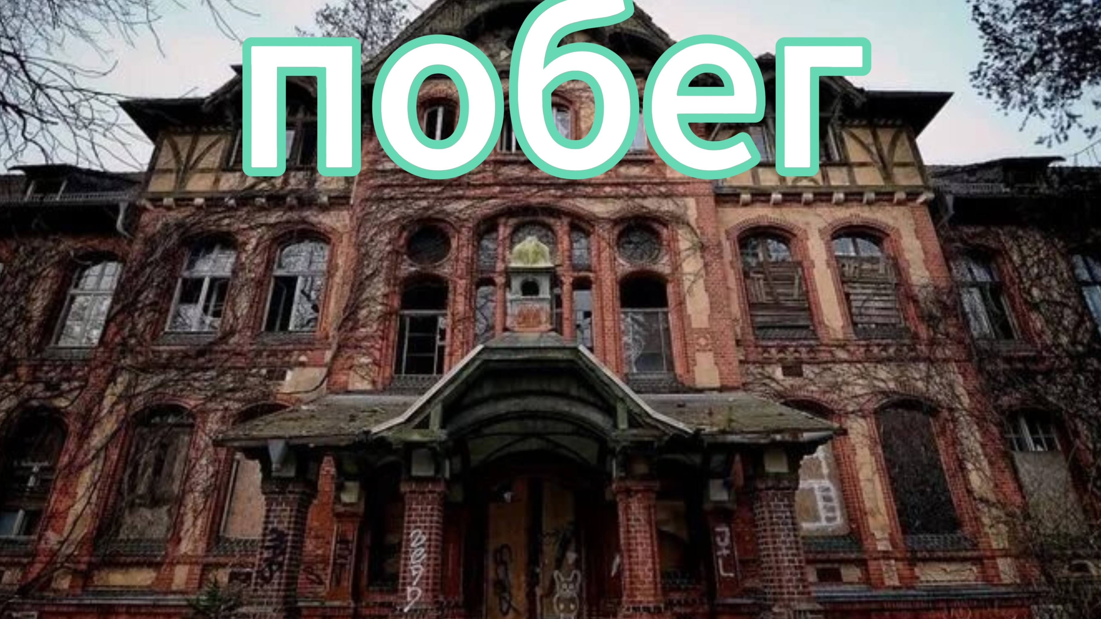 3 сезон 1 серия.