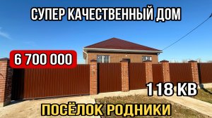 ПОЛНОСТЬЮ ГОТОВЫЙ ДОМ ПО ХОРОШЕЙ ЦЕНЕ пос. Родники Белореченский район