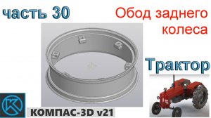Трактор (часть 30)