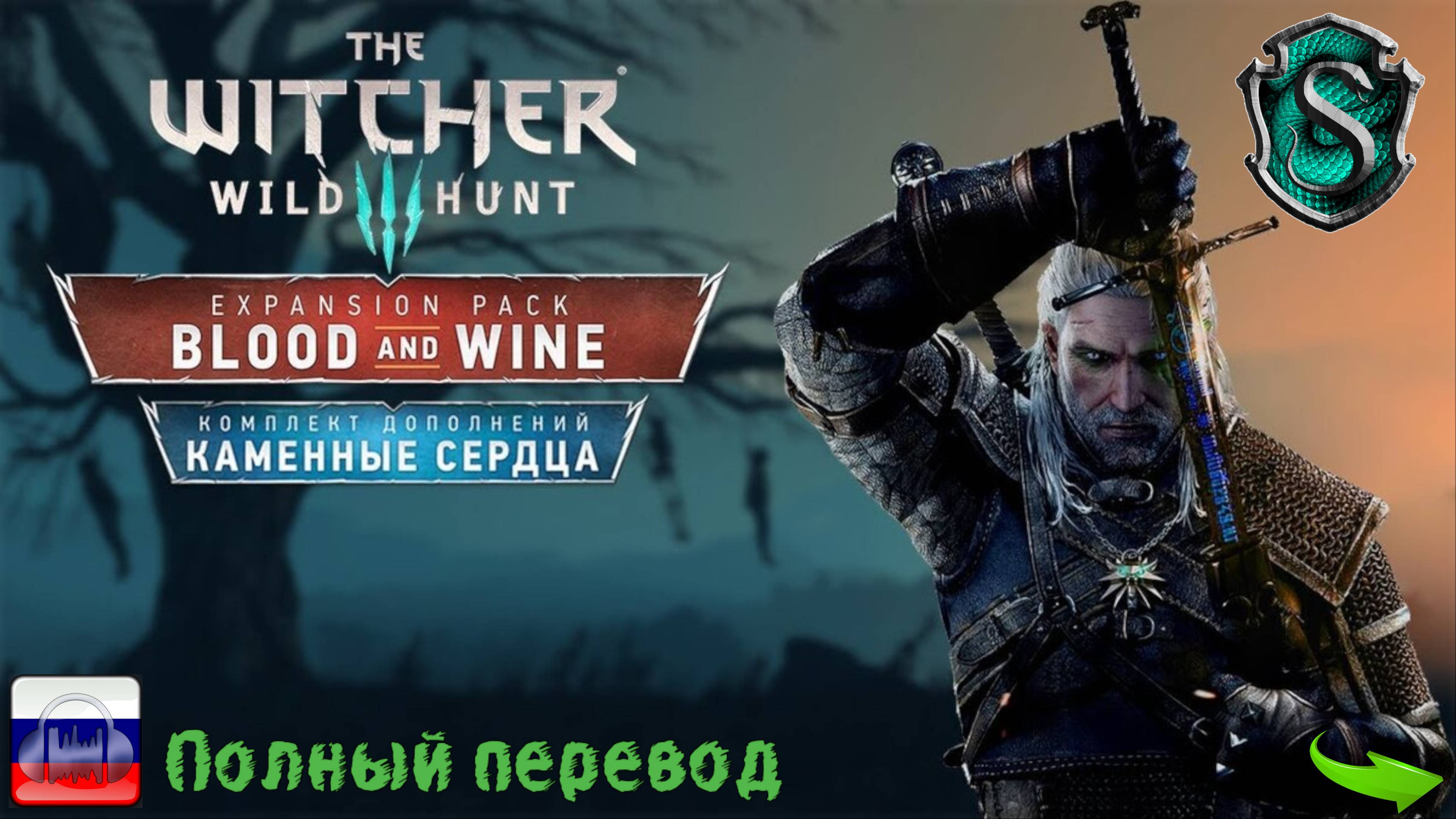 Ведьмак III. Дикая охота №23. Избранник богов