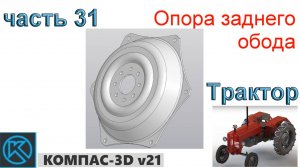 Трактор (часть 31)