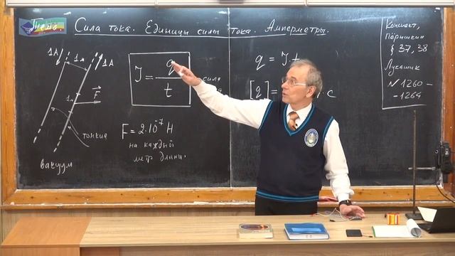 Урок 147 (осн). Сила тока. Единицы силы тока. Амперметры