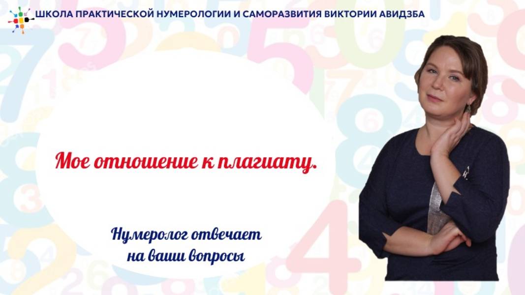 Мое отношение к плагиату.
