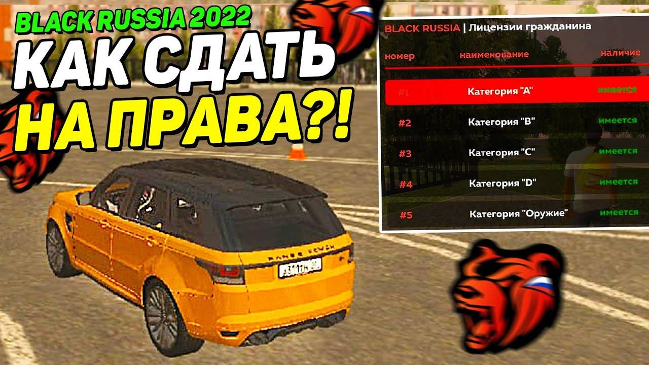 Как получить ПРАВА в БЛЭК РАША??? ОТВЕТЫ ТУТ