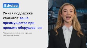 Умная ИИ- сервисная поддержка клиентов.