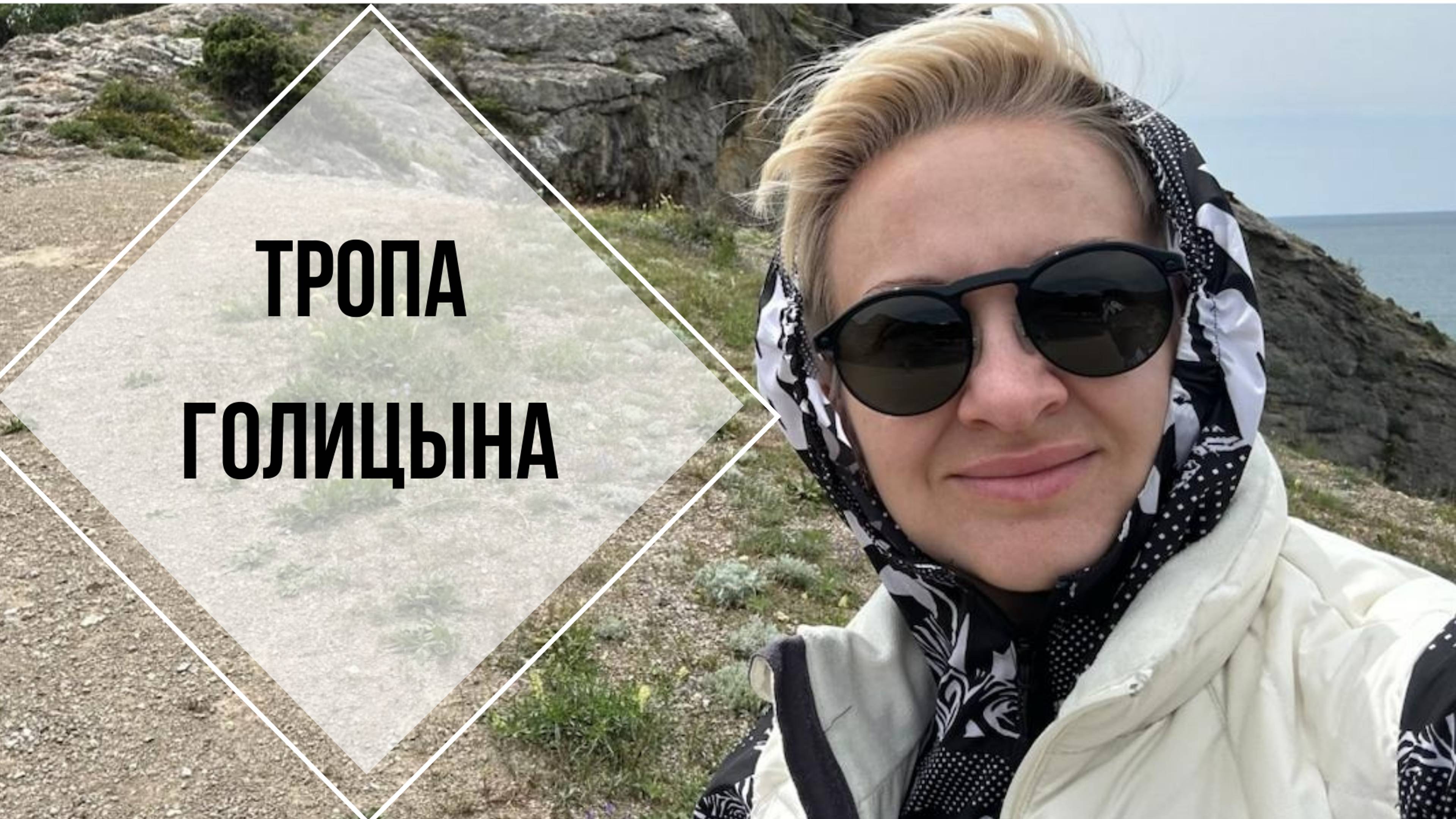 🚗 Финал путешествия по Крыму: Тропа Голицына, Генуэзская крепость и мыс Капчик