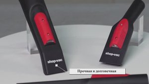 ⭐️ Бренд SHOP-VAC — это не только качественные пылесосы, но и полезные аксессуары!
