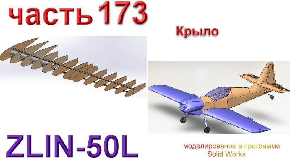 Zlin-50L_2200мм (часть 173)