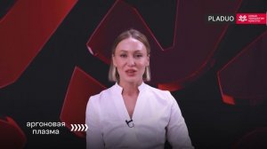 Физика холодной плазмы. Обучение PLADUO.