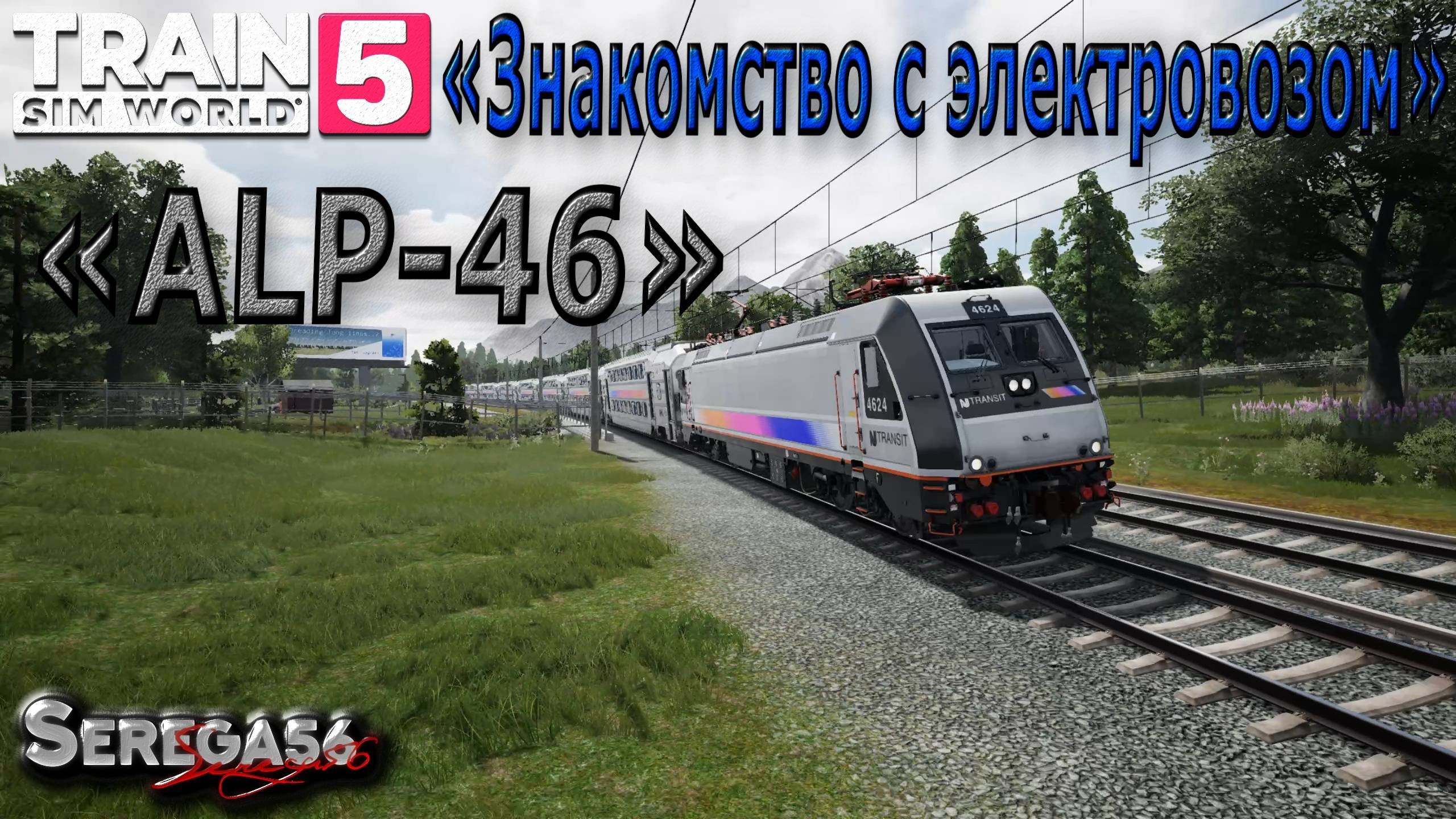 Train Sim World 5: «Знакомство с электровозом ALP-46»