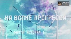 На волне прогресса. Факты, история, будущее| Природа молний, мифы и реальность, молниезащита