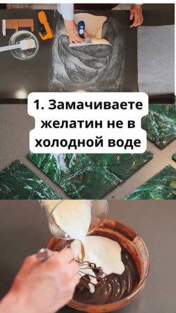 Желатин капризен, но с нашими советами всё получится! 🍮