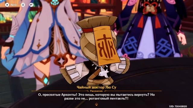 Genshin Impact. Талисман весны: Первая строфа. Глава 1 ч3