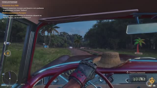 Far Cry 6 Топливо для Революции #5