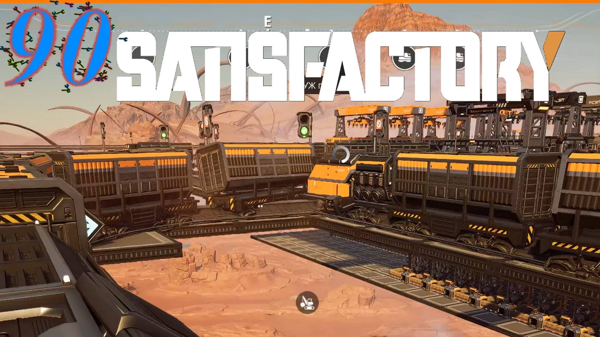 Satisfactory №90 Первый "поцелуй"