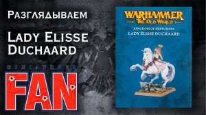 Обзор миниатюры Lady Elisse Duchaard (Warhammer Age of Sigmar Bretonnia) #MiniaturesFAN