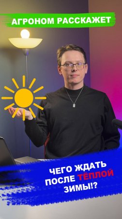 Чего нам принесет тёплая зима?