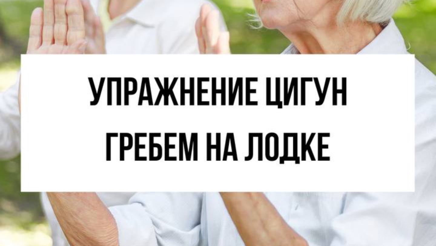 Как укрепить позвоночник пожилым? Упражнения цигун для поясницы и спины. Укрепляем позвоночник