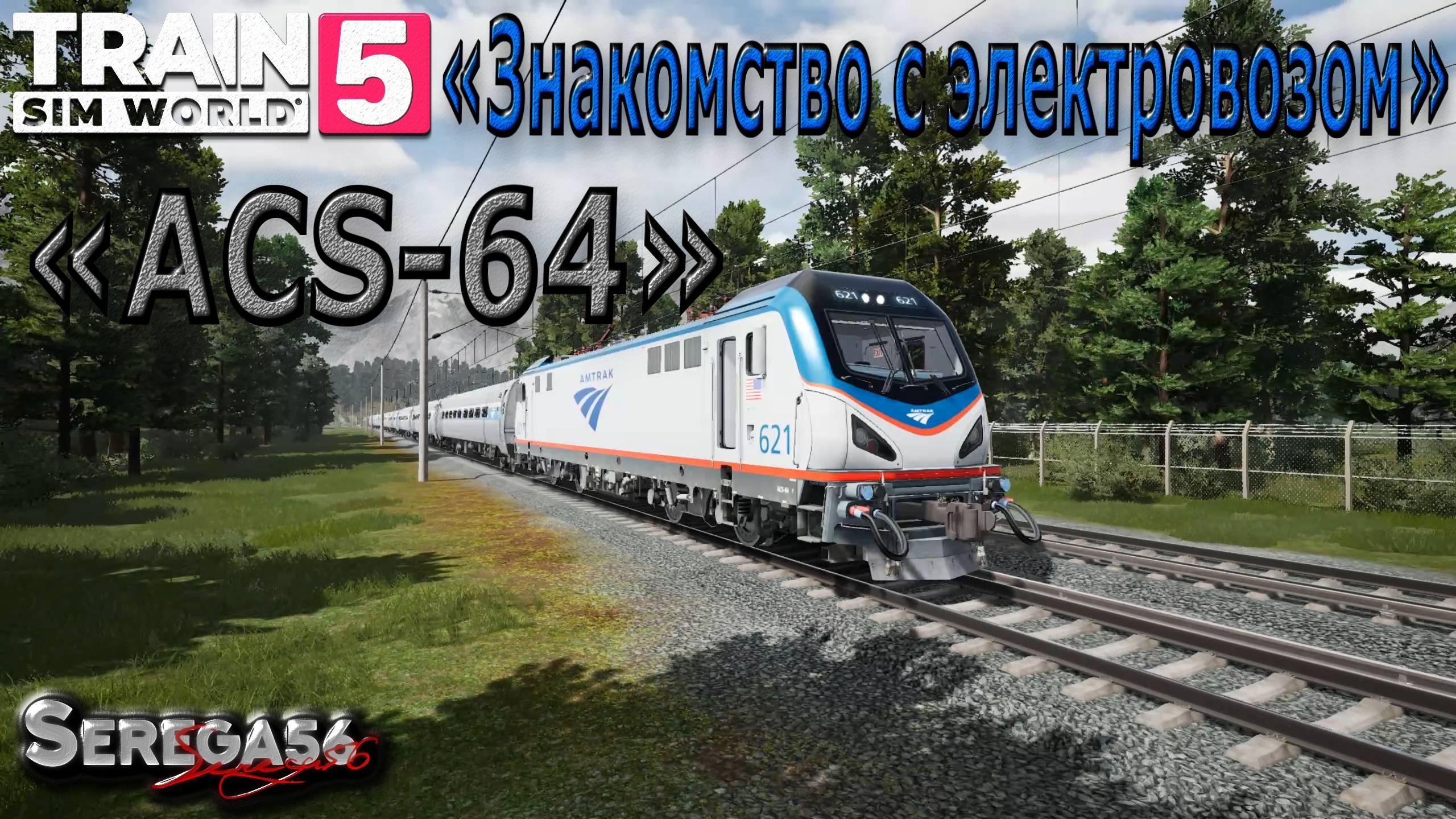 Train Sim World 5: «Знакомство с электровозом ACS-64»