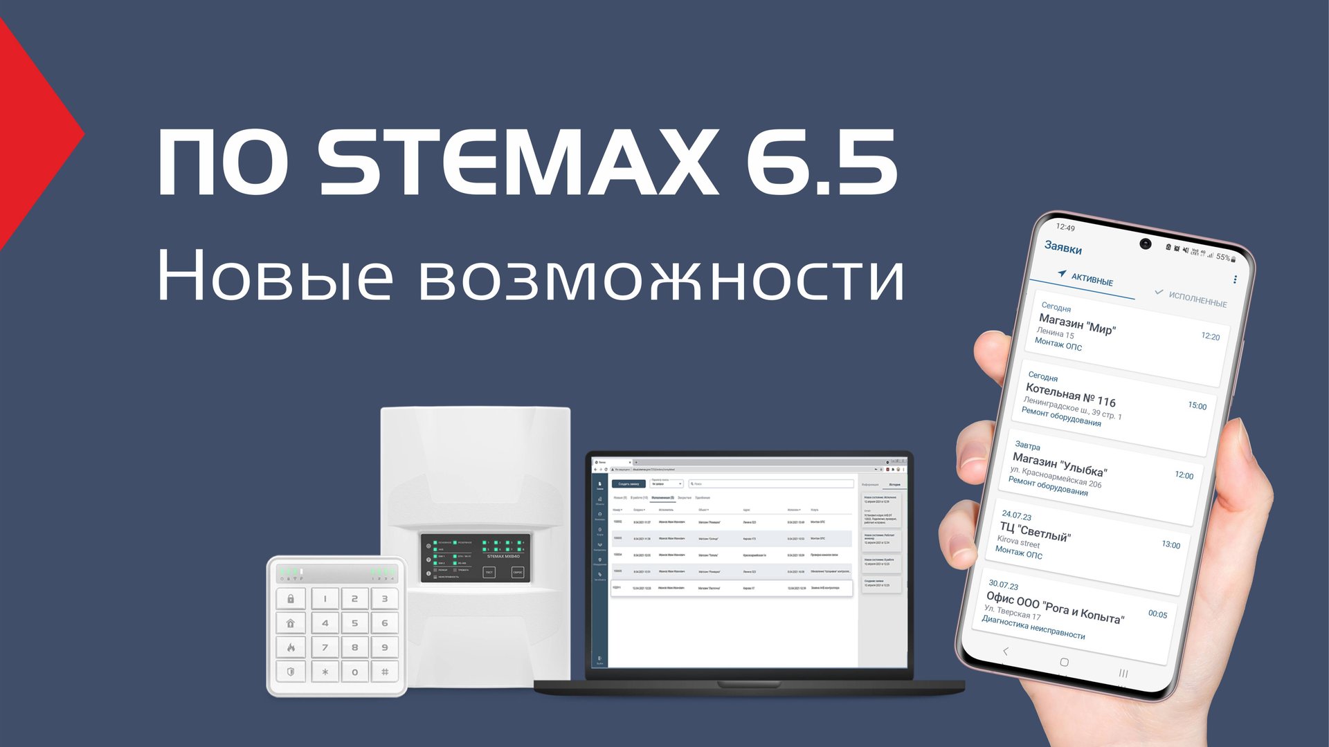 ПО STEMAX 6.5. Новые возможности