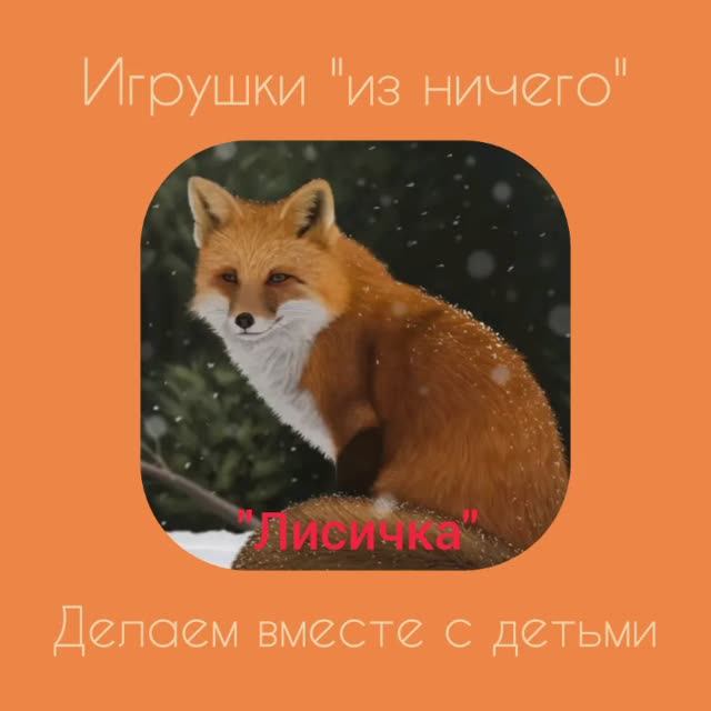 Кузнецова Е В  Игрушки из ничего