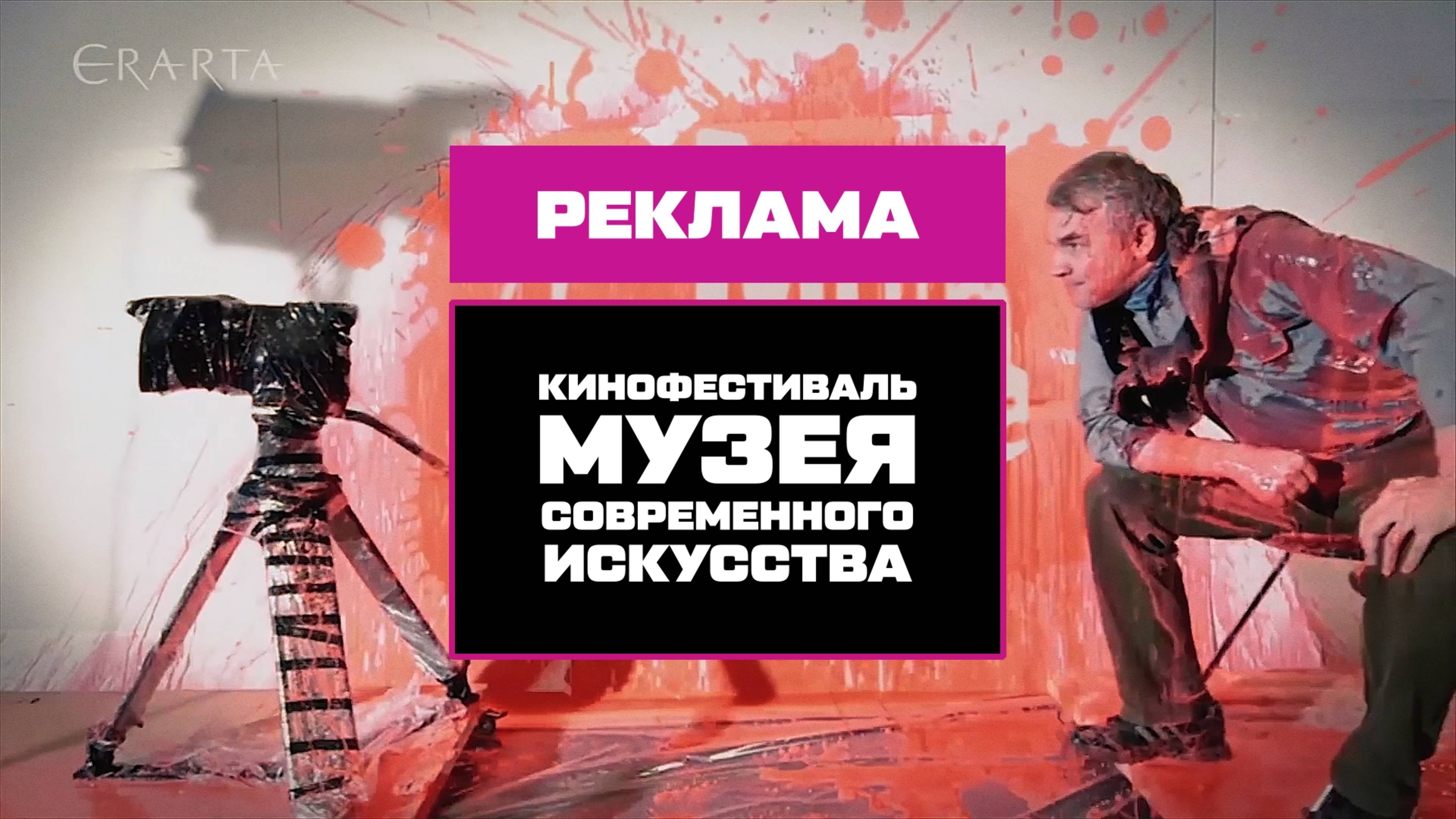 [Режиссер Константин Мощенко] Рекламный ролик кинофестиваля