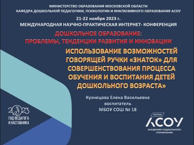 Кузнецова Е В  Знаток