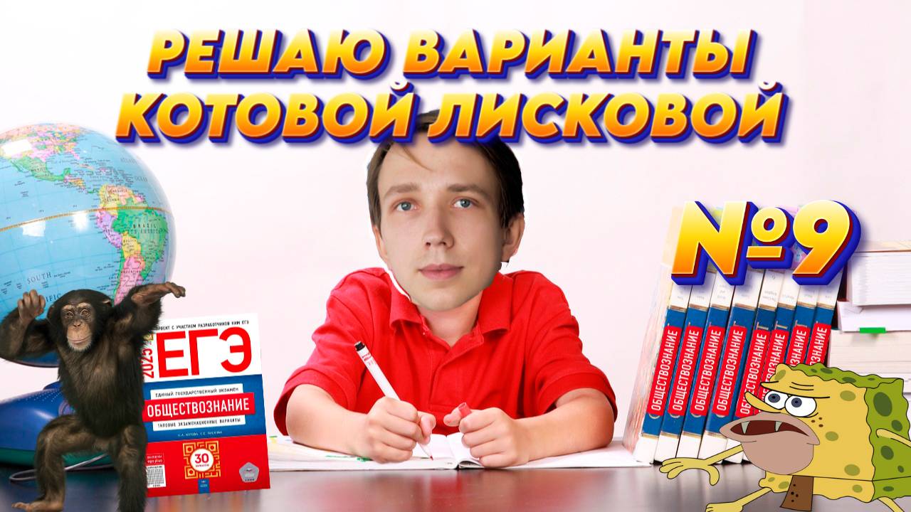 5 ВАРИАНТ, 1 ЧАСТЬ. КАК ПРАВИЛЬНО ГОТОВИТЬСЯ К ЕГЭ ОБЩЕСТВОЗНАНИЕ?