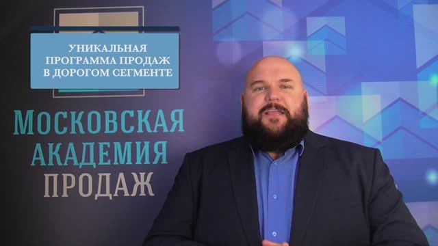 Тренинг премиум продаж: программа