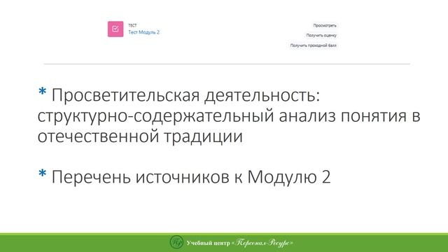 Обзор КПК Просвещение родителей.....