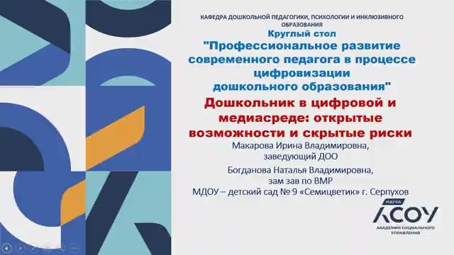 Дошкольник в цифровой и медиасреде