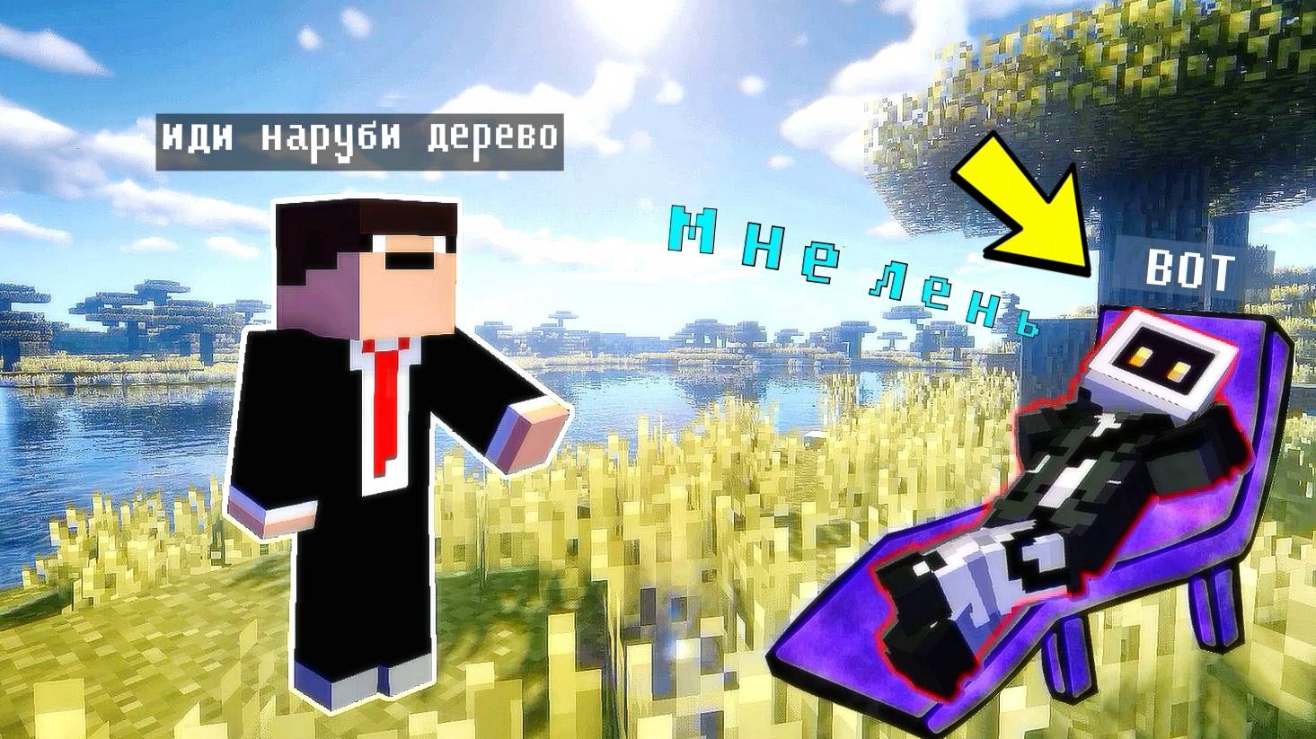 Нуб подружился с искусственным интеллектом в майнкрафт!Мультик майнкрафт