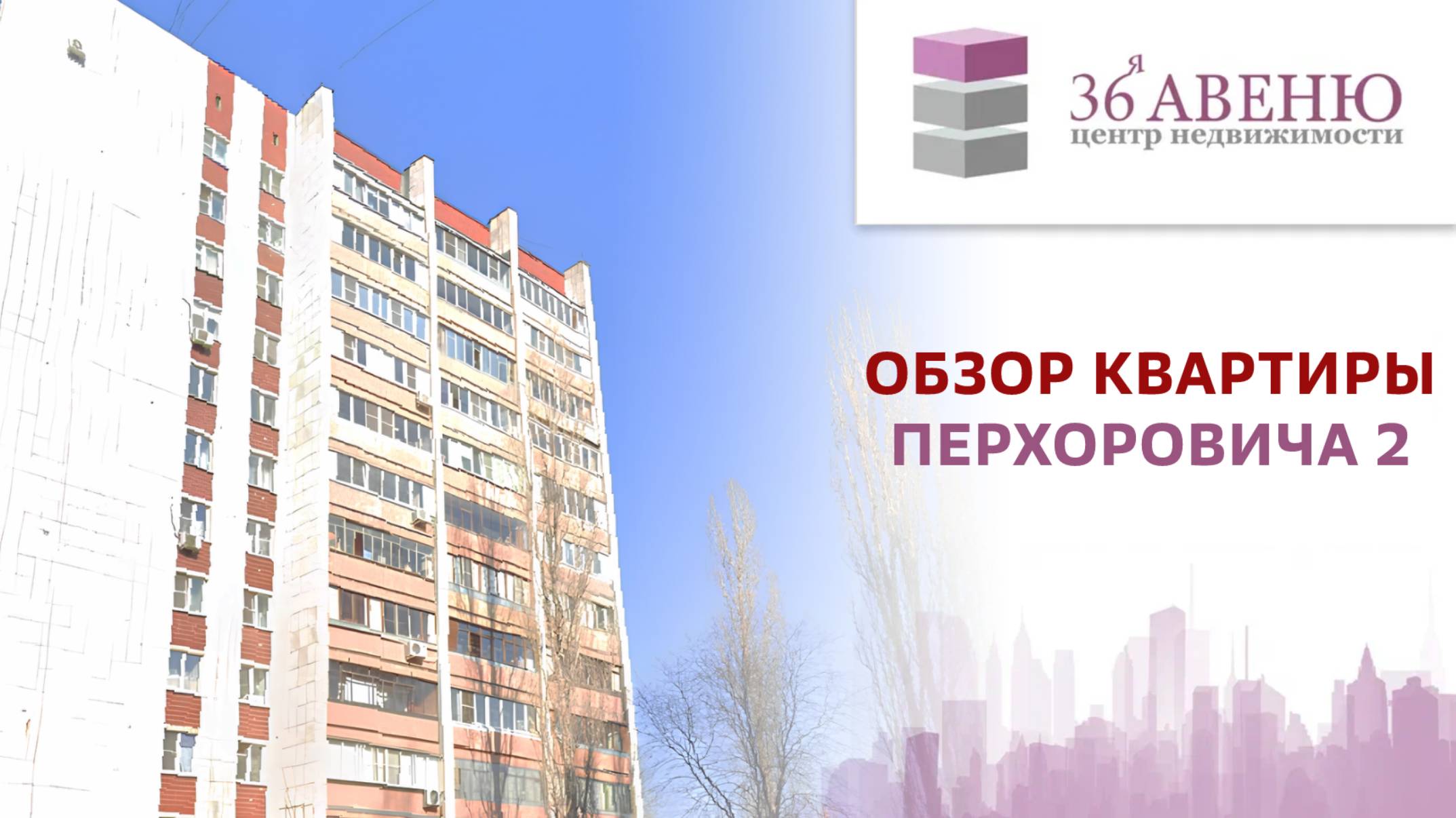 Обзор квартиры Перхоровича 2