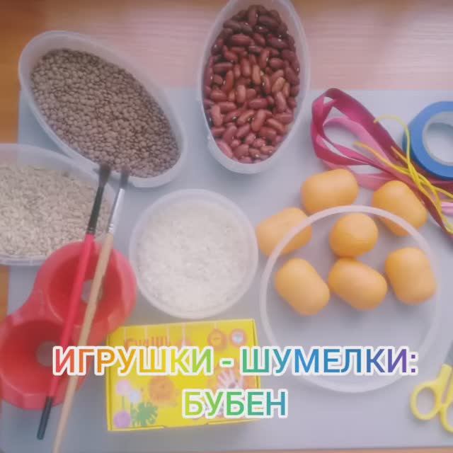 Митрофанова И В  Изготовление игрушек   шумелок