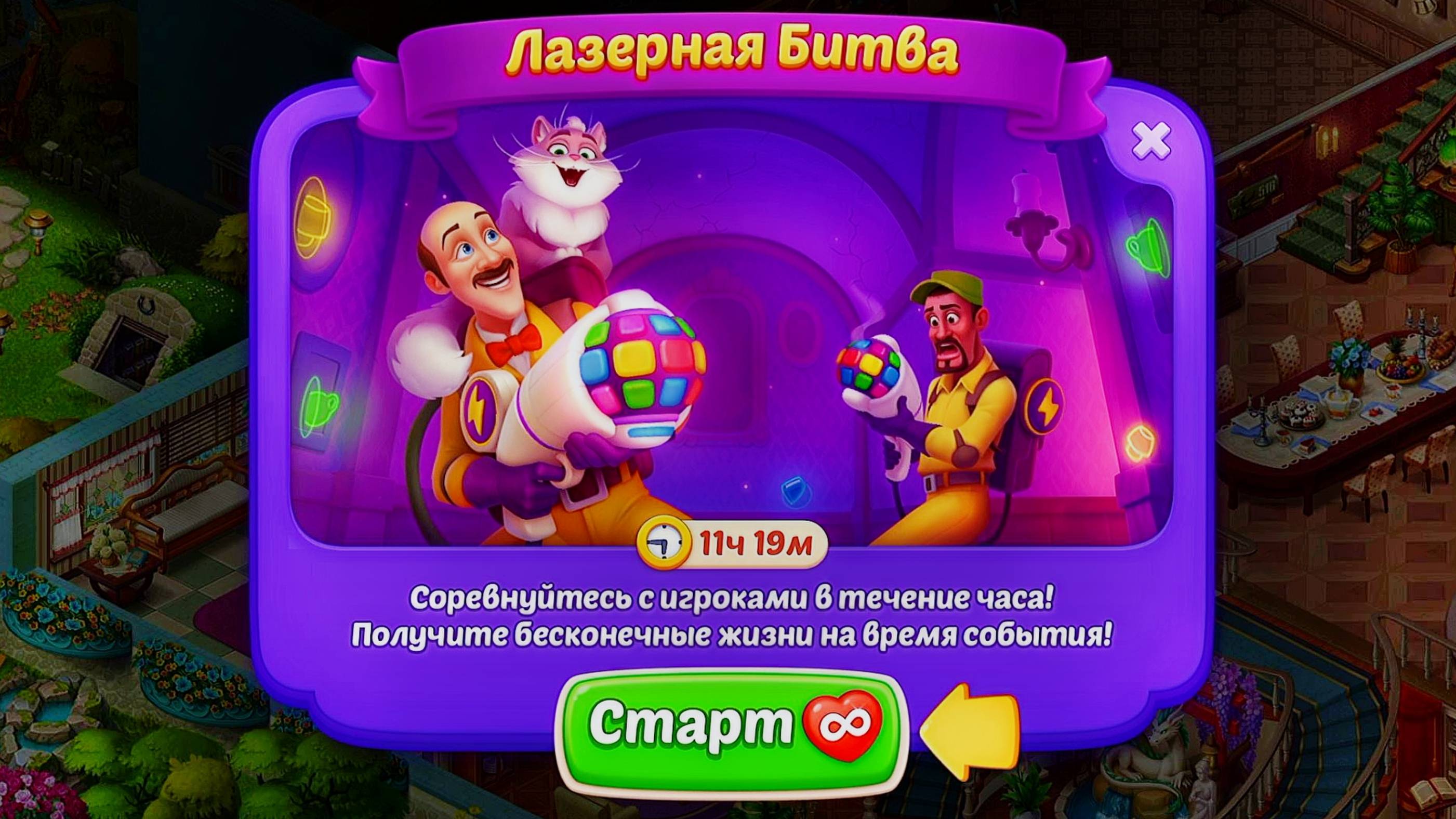 HomeScapes - Прохождение игры (Лазерная Битва)