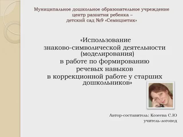 9 35 Козеева С Ю   Наглядное моделирование Вебинар