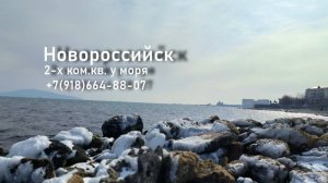 Купить квартиру Новороссйск . 2-х ком.кв. с ремонтом и мебелью на ул.Набережная.