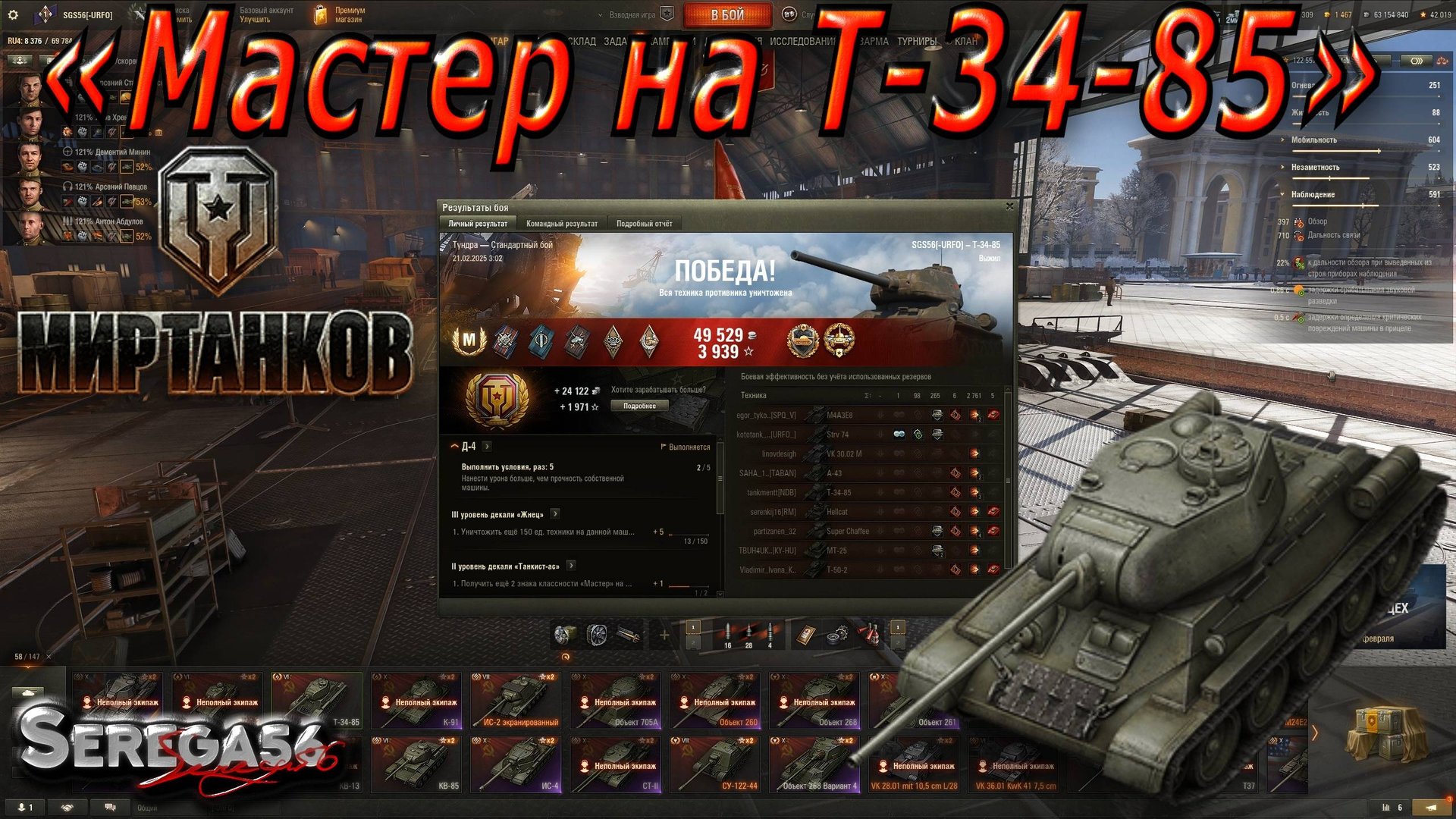Мир Танков, мастер на Т-34-85 (Стальная стена, Основной калибр)