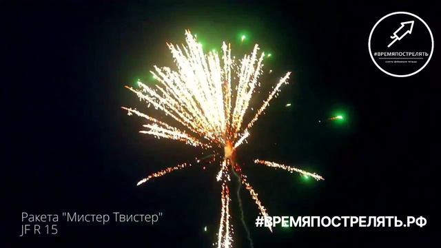 Ракета "Мистер Твистер" JF R15