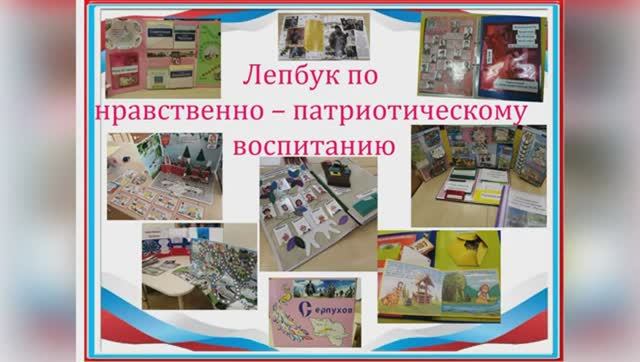 Лепбуки Патриотическое воспитание 2020