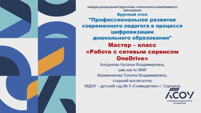 Мастер – класс Работа с сетевым сервисом OneDrive