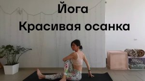 Йога 28 мин. Красивая осанка |Йога утром |Йога вечером