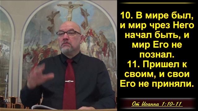 3 часть. Люди по-разному реагируют на Христа. Иоанна 1:9-13