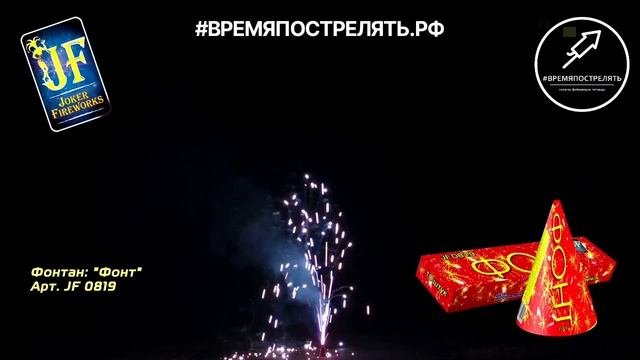 Фонтан "Фонт Мини" JF 0819