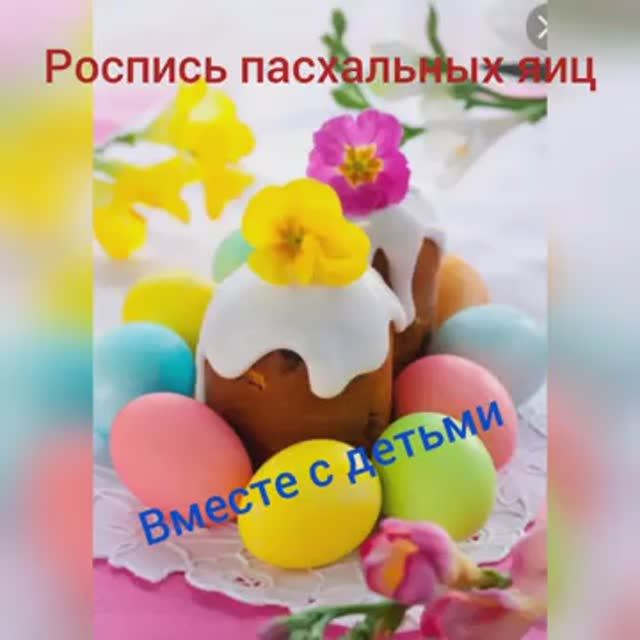 Кузнецова Е В  Роспись пасхальных яиц